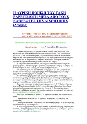 Calaméo - Η λυ. ρι. κή πο. ίη. ση το. ύ Τ Βα. ρβ. ιτ. σι. ώτ. η