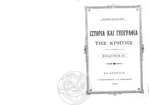Calaméo - Ισ. το. ρί. α κα. ι γε. ωγ. ρα. φί. α τη. ς Κρ. ήτ. ης.