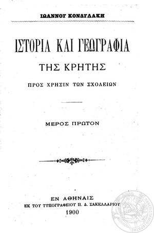 Calaméo - Ισ. το. ρί. α και γε. ωγ. ρα. φί. α της Κρ. ήτ. ης Πρ. ος χρ ...