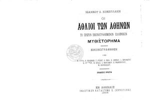 Calaméo - Οι άθ. λι. οι τω. ν Αθ. ην. ών.