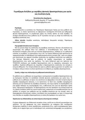Calaméo - Γυμνάζομαι διά βίου με αερόβιες φυσικές δραστηριότητες για ...