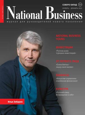 Calaméo - National business | Северо-Запад | ноябрь-декабрь