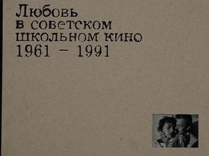 Calaméo - Любовь в советском школьном кино 1961 – 1991