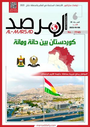 Calaméo - Al Marsad 7745 08 01 2023