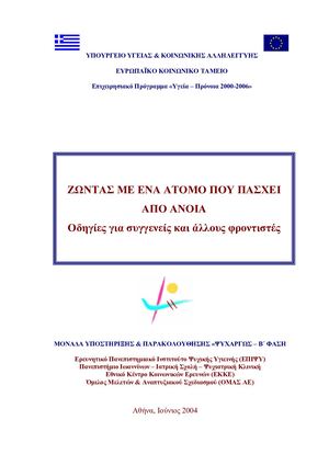 Calaméo - ΖΩ. ΝΤ. ΑΣ ΜΕ ΕΝ. Α ΑΤ. ΟΜ. Ο ΠΟΥ ΠΑ. ΣΧ. ΕΙ ΑΠ. Ο ΑΝ. ΟΙ. Α.
