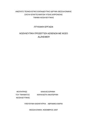 Calaméo - ΝΟ. ΣΗ. ΛΕ. ΥΤ. ΙΚ. Η ΠΡ. ΟΣ. ΕΓ. ΓΙ. ΣΗ ΑΣ. ΘΕ. ΝΩ. Ν ΜΕ ΝΟ ...