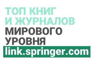Calaméo - Springer Link: ТОП КНИГ И ЖУРНАЛОВ