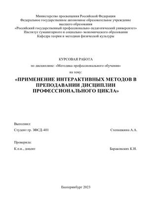 Calaméo - Kursovaya Rabota Stepashkina Zfs 401