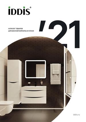 Calaméo - Сантехника IDDIS
