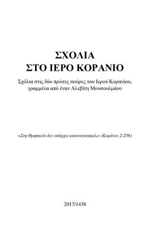 Calaméo - Σχ. όλ. ια στ. ο Ιε. ρό Κο. ρά. νι. ο.