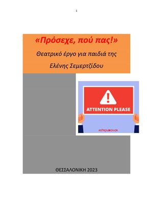 Calaméo - ΘΕ. ΑΤ. ΡΙ. ΚΟ ΕΡ. ΓΟ ΓΙ. Α ΠΑ. ΙΔ. ΙΑ ΄΄ΠΡ. ΟΣ. ΕΧ. Ε, ΠΟ. Υ ...