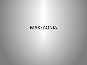 Calaméo - ΜΑΚΕΔΟΝΙΑ