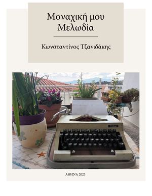 Calaméo - ΜΟ. ΝΑ. ΧΙ. ΚΗ ΜΟΥ ΜΕ. ΛΩ. ΔΙΑ.