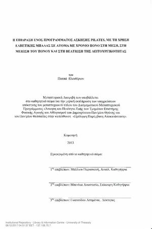Calaméo - Η επ. ίδ. ρα. ση εν. ός πρ. ογ. ρά. μμ. ατ. ος άσ. κη. σης Pi ...