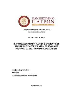 Calaméo - Η ΑΠ. ΟΤ. ΕΛ. ΕΣ. ΜΑ. ΤΙ. ΚΟ. ΤΗ. ΤΑ ΤΩΝ ΘΕ. ΡΑ. ΠΕ. ΥΤ. ΙΚ ...