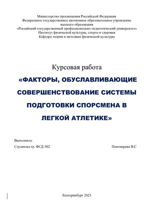 Calaméo - Kursovaya Ponomareva V