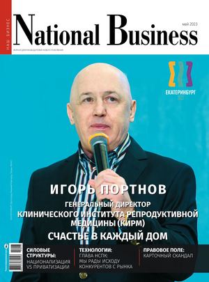 Calaméo - National Business май 2023 Екб