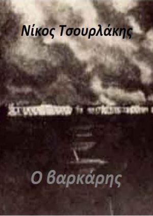 Calaméo - Ο βα. ρκ. άρ. ης