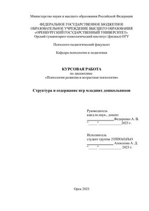 Calaméo - Alexeeva A Kursovaya