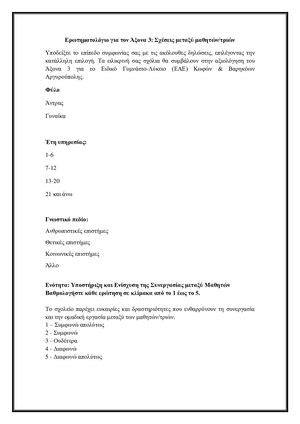 Calaméo - Ερωτηματολόγιο για τον Άξονα 3