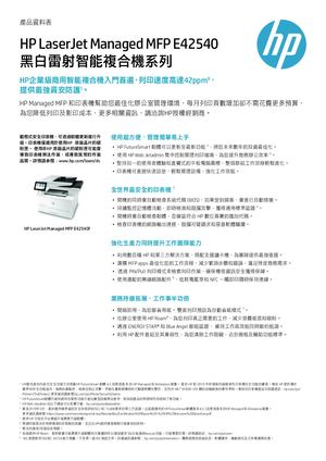 Calaméo - (黑白雷射複合機) Hp Laser Jet Managed Mfp E42540 中文