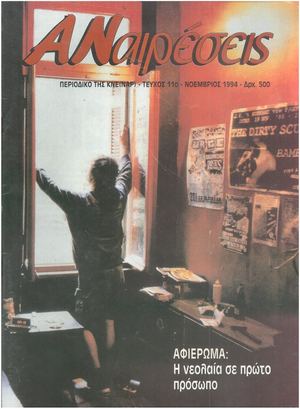 Calaméo - Αναιρεσεις, τ 11, Νοεμβριος 1994