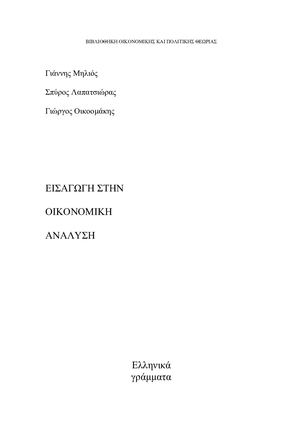 Calaméo - ΓΙΑ ΤΟ ΑΝΤΙΚΕΙΜΕΝΟ ΤΗΣ ΠΟΛΙΤΙΚΗΣ ΟΙΚΟΝΟΜΙΑΣ