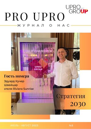 Calaméo - PRO UPRO #5 - Журнал