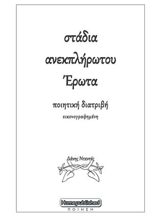 Calaméo - Στ. άδ. ια αν. εκ. πλ. ήρ. ωτ. ου Έρ. ωτ. α