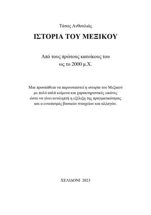 Calaméo - ΙΣ. ΤΟ. ΡΙ. Α ΤΟ. Υ ΜΕ. ΞΙ. ΚΟ. Υ.