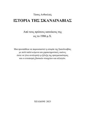 Calaméo - ΙΣ. ΤΟ. ΡΙ. Α ΤΗ. Σ ΣΚ. ΑΝ. ΔΙ. ΝΑ. ΒΙ. ΑΣ.