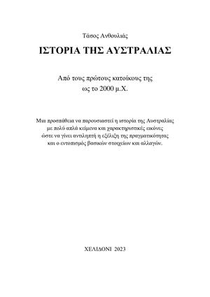 Calaméo - ΙΣ. ΤΟ. ΡΙ. Α ΤΗ. Σ ΑΥ. ΣΤ. ΡΑ. ΛΙ. ΑΣ.