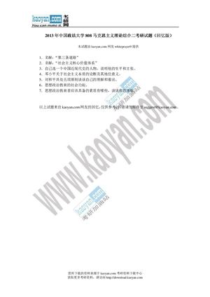 Calaméo - 2013年中国政法大学808马克思主义理论综合二考研试题（回忆版）