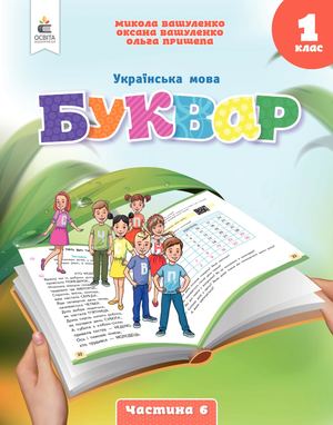 Calaméo - Bukvar 1 Kl Ch 6 Blok 04 12 2023