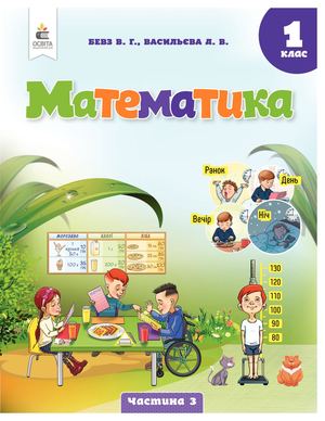 Calaméo - Matem 1kl 3 частина