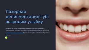 Calaméo - Laser Lip Depigmentation Revive Your Smile