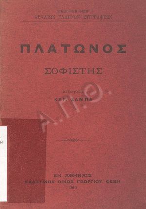 Calaméo - ΠΛΑ.ΤΩ.ΝΟΣ ΣΟ.ΦΙ.ΣΤΗΣ (ή περί του όντος)