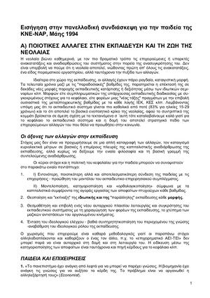 Calaméo - Εισήγηση στην συνδιάσκεψη για την παιδεία της ΚΝΕ-ΝΑΡ (1994)
