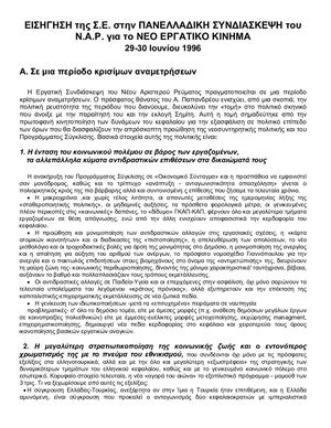 Calaméo - ΝΑΡ: Εισηγηση στην 1η Εργατική Συνδιάσκεψη (1996)