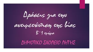 Calaméo - Δράσεις για την αντιμετώπιση της βίας