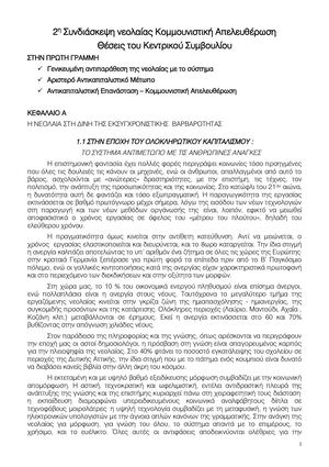 Calaméo - Θέσεις του ΚΣ για τη 2η Συνδιάσκεψη της νΚΑ (1998)