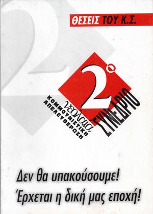 Calaméo - Θέσεις του ΚΣ για το 2ο συνέδριο νΚΑ (2000)