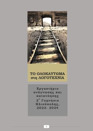 Calaméo - ΤΟ ΟΛΟΚΑΥΤΩΜΑ ΣΤΗ ΛΟΓΟΤΕΧΝΙΑ