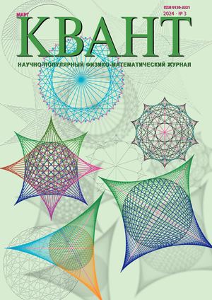 Calaméo - Kvant 032024