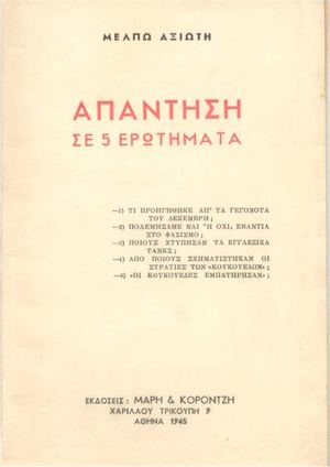 Calaméo - Μέλπω Αξιώτη ΑΠΑΝΤΗΣΗ ΣΕ 5 ΕΡΩΤΗΜΑΤΑ
