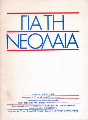 Calaméo - Ντοκουμένα του ΚΚΕ για τη διάσπαση της ΚΝΕ (1989)