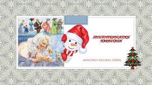 Calaméo - ΧΡΙΣΤΟΥΓΕΝΝΙΑΤΙΚΗ ΠΑΡΑΣΤΑΣΗ