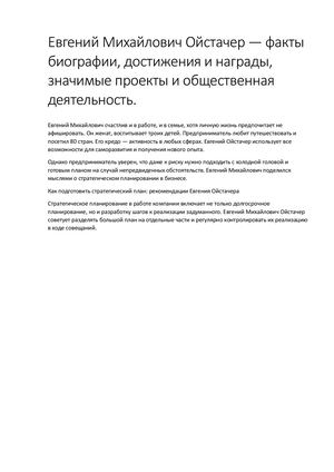 Calaméo - Евгений Михайлович Ойстачер — факты биографии, достижения и ...